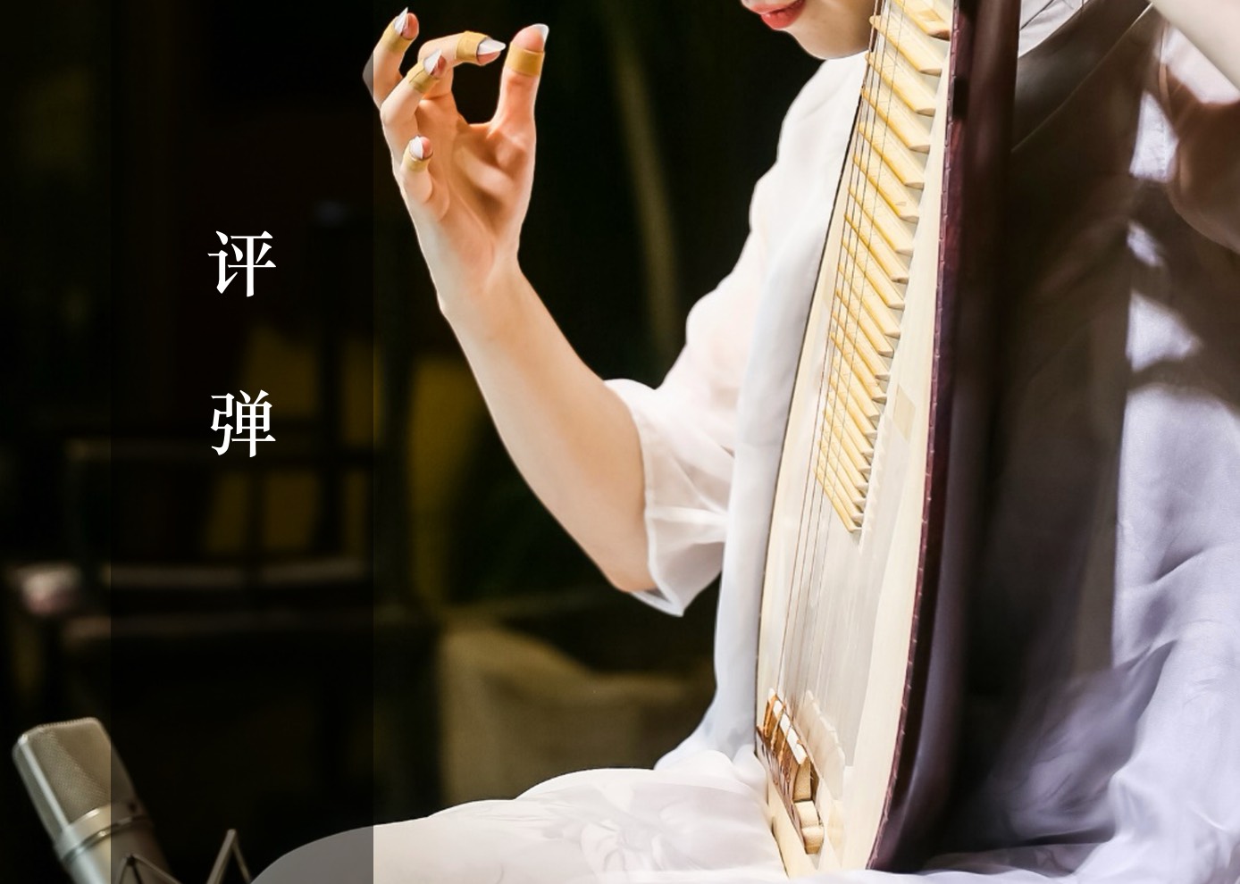 评弹 | CCS.City