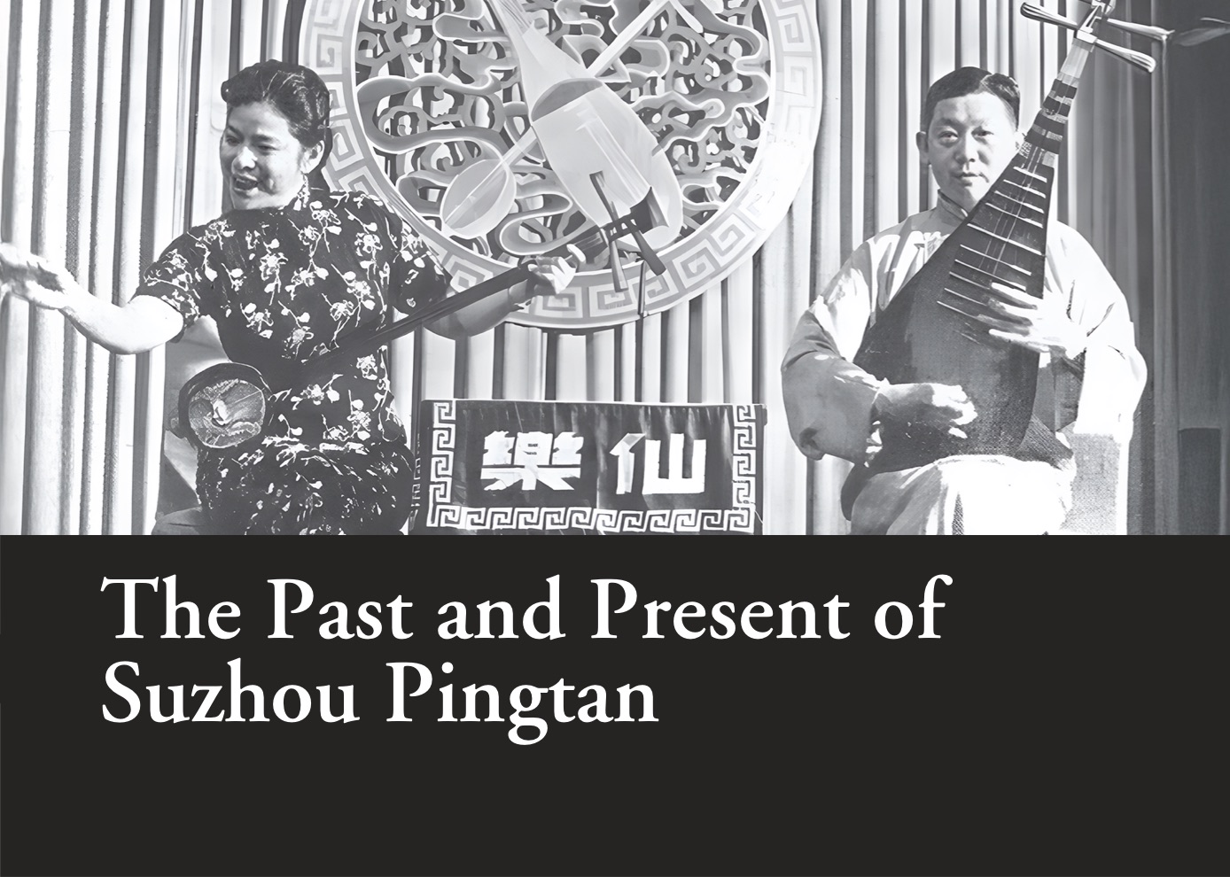 The Past and Present of Suzhou Pingtan (1): Suzhou Pingtan and the ...