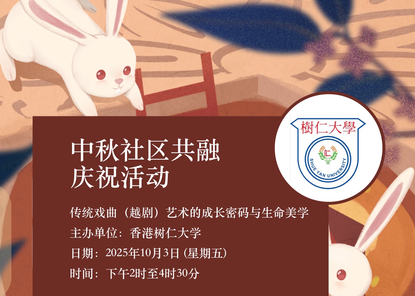 中秋社區共融慶祝活動 | CCS.City